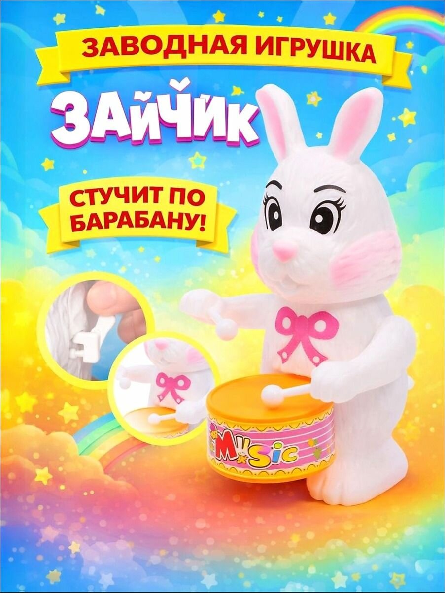 Детская заводная игрушка "Зайчик", для малышей, развивающая, в дорогу