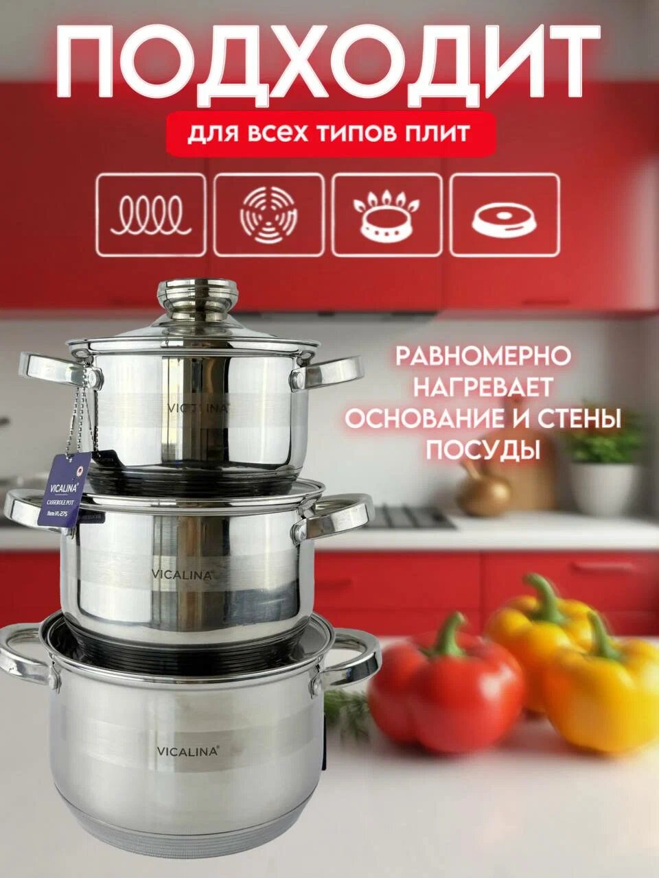 Набор кастрюль Vicalina VL-375, нержавеющая сталь, для индукции, без антипригарного покрытия — фото 1