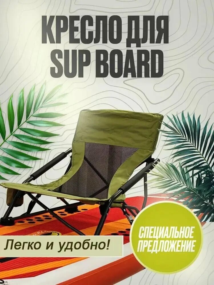 Сиденье для SUP-доски