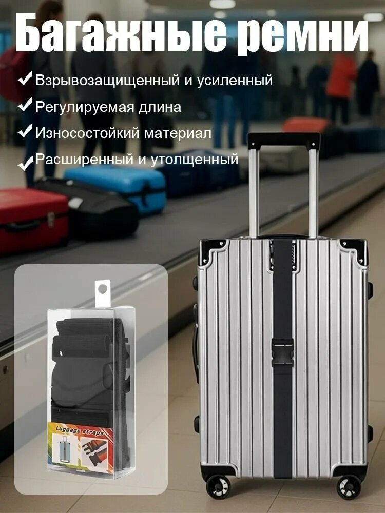 Ремень для багажа