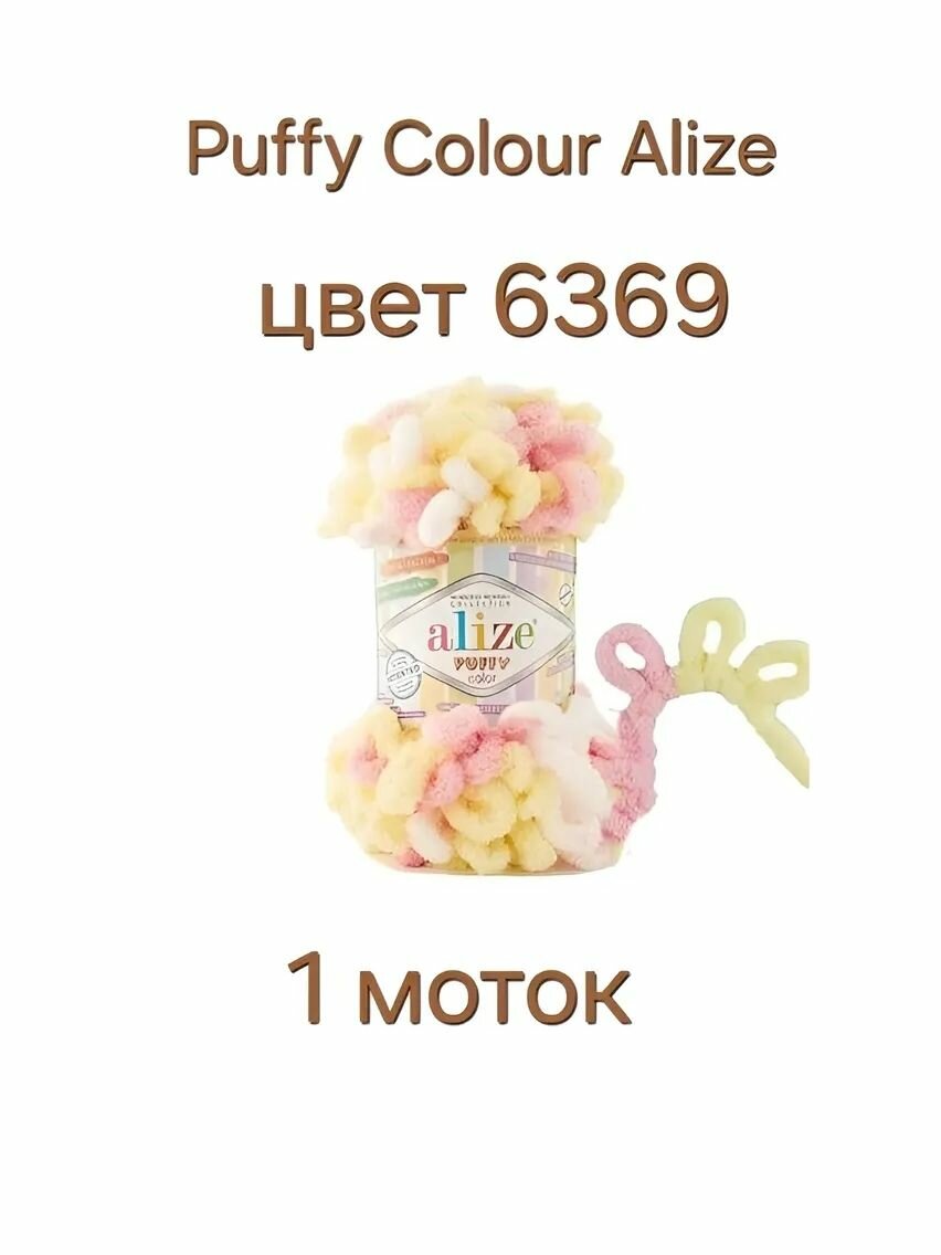 Пряжа с петлями Puffy Alize
