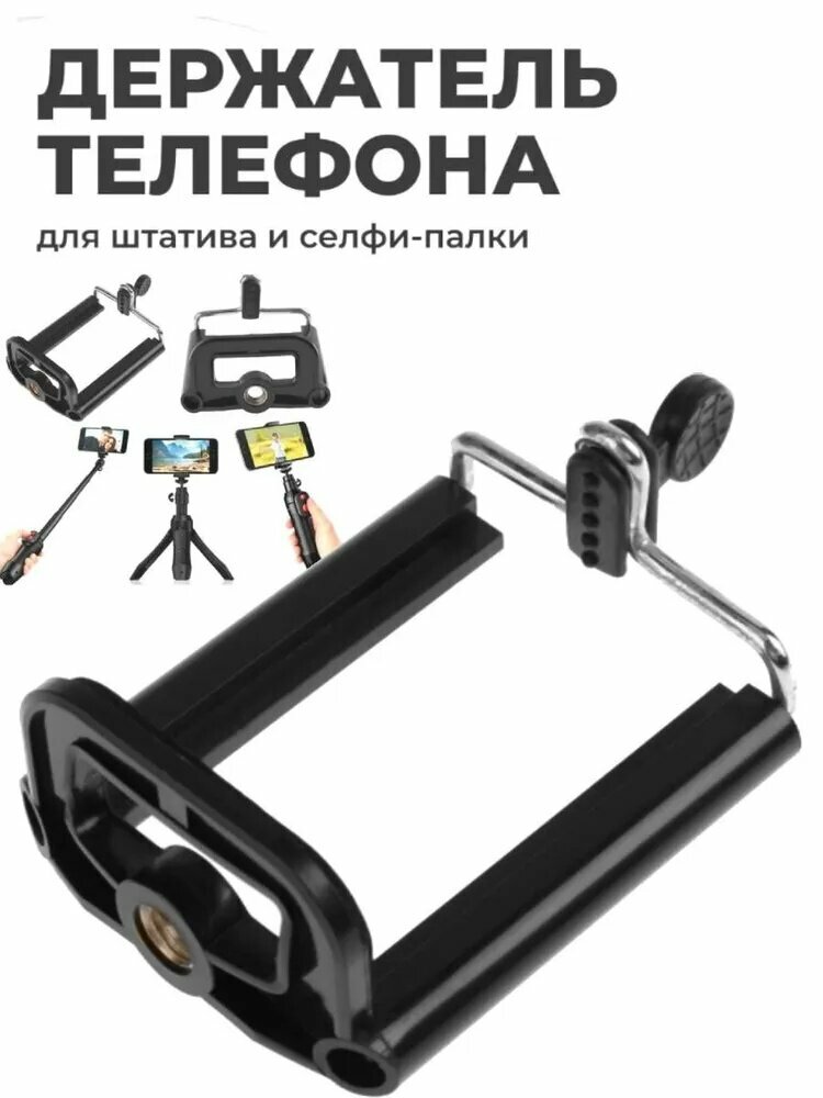 Универсальный держатель для телефона, расширяемый до 180 мм, селфи палке и другим устройствам, Крепление для телефона и смартфона на штатив