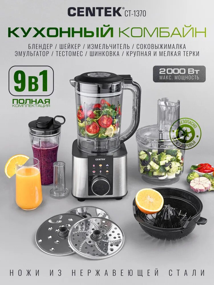 Многофункциональный погружной блендер 9в1 CENTEK CT-1368 PRO