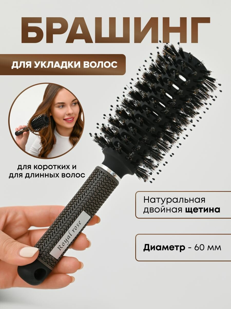 Круглая расческа брашинг для укладки волос