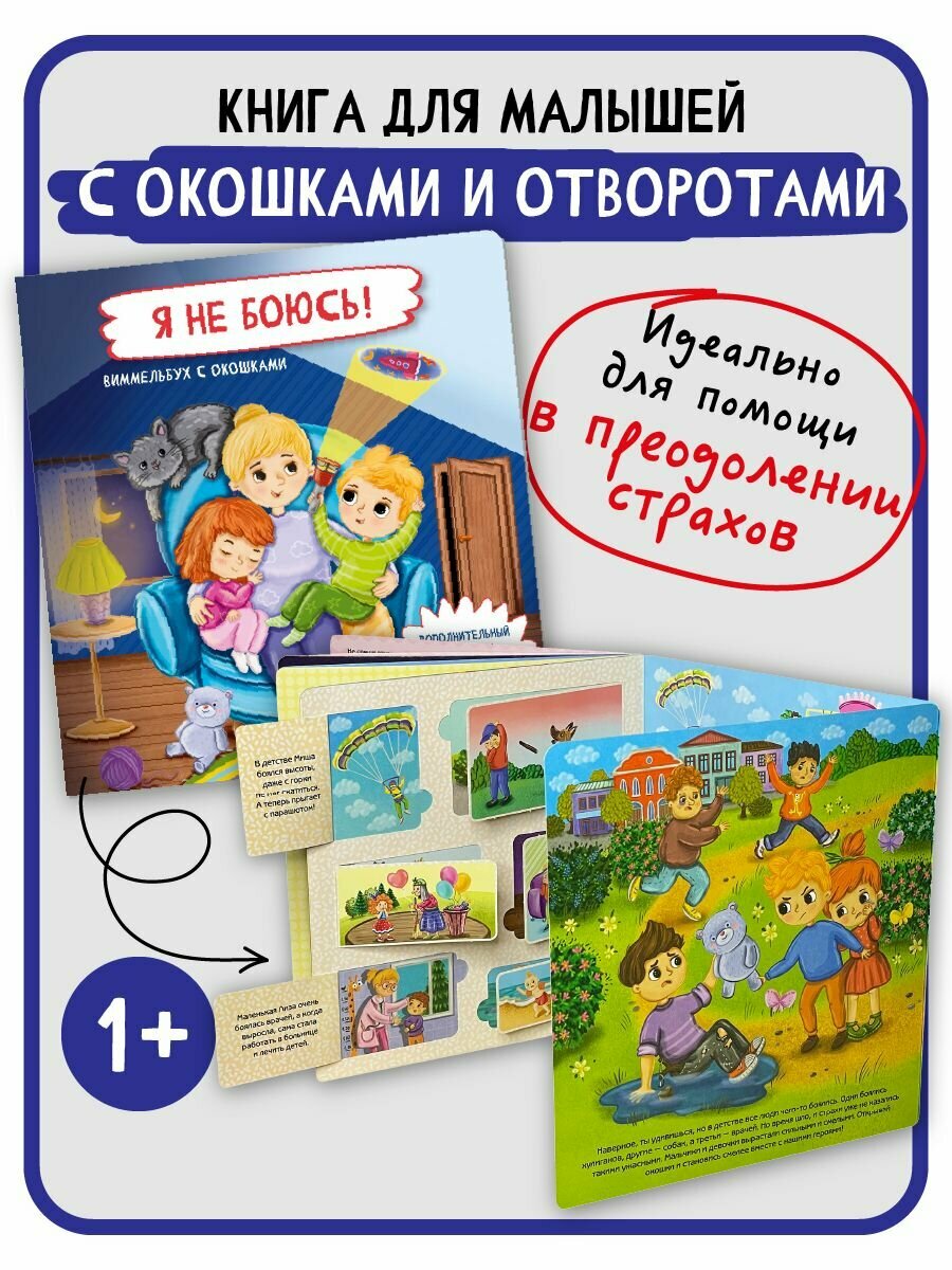 Книга детская энциклопедия с окошками для малышей Виммельбух