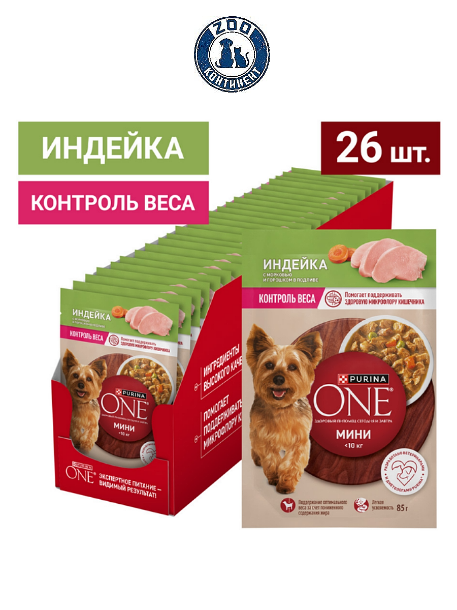 Влажный корм Purina ONE мини для взрослых собак мелких пород стерилизованных индейка-морковь-горох 85г 26шт