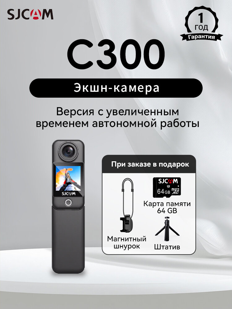 Оригинал Экшн камера SJCam C300 черная с креплением, цифровым стабилизатором, водонепроницаемая 4K Ultra HD