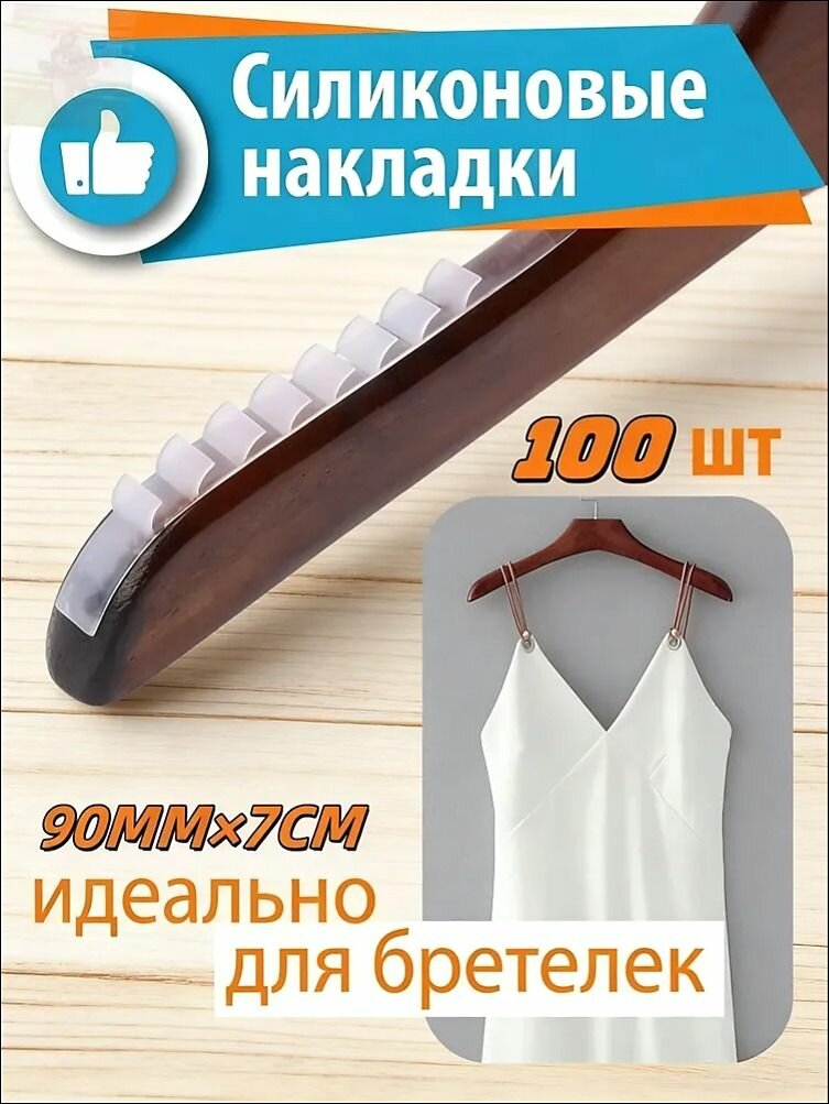 Накладки на вешалку AMIFF, силиконовые, нескользящие, белые, 100шт