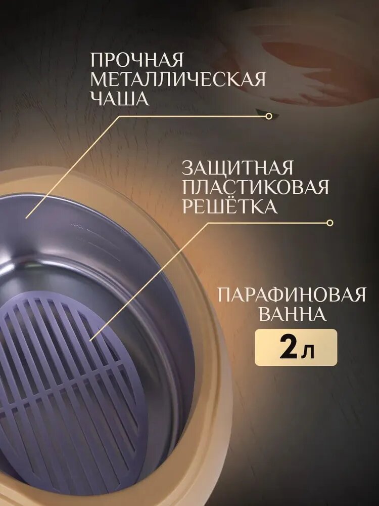 Парафиновая ванночка для рук и ног для глубокого увлажнения, 2 л