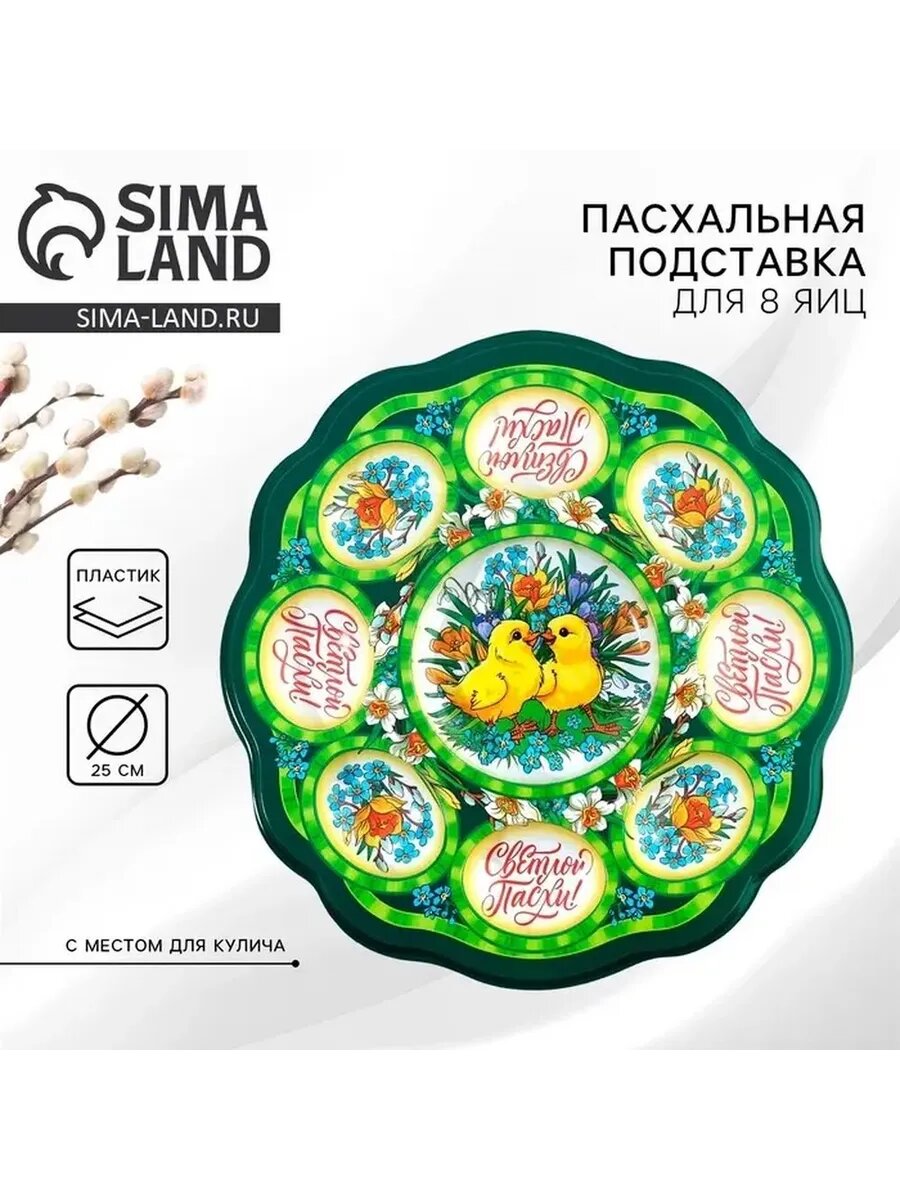 Элегантная пасхальная подставка для яиц и куличей
