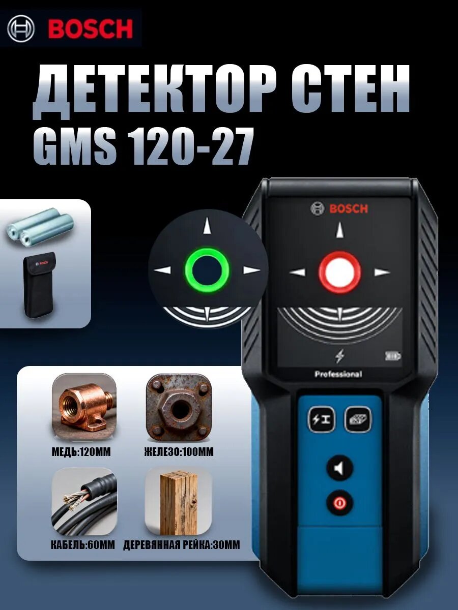 GMS 120-27 детектор скрытой проводки и металла, цифровой мультискэннер, глубина до 120 мм
