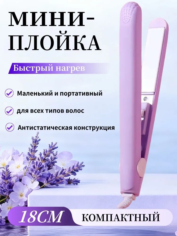 Мини-бигуди для выпрямления и завивки волос, утюжок с керамическим покрытием