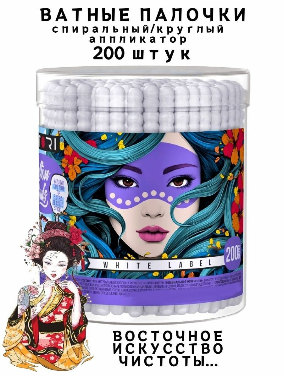 Ватные палочки ATORI "White label", спиральный/круглый аппликатор,200 штук. 100% хлопок.