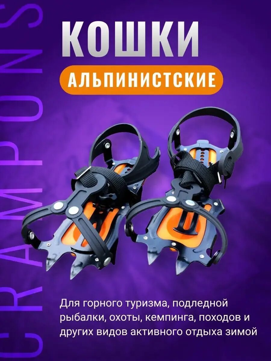 Кошки альпинистские Сrampons 10 зубцов с мягким креплением для горного туризма