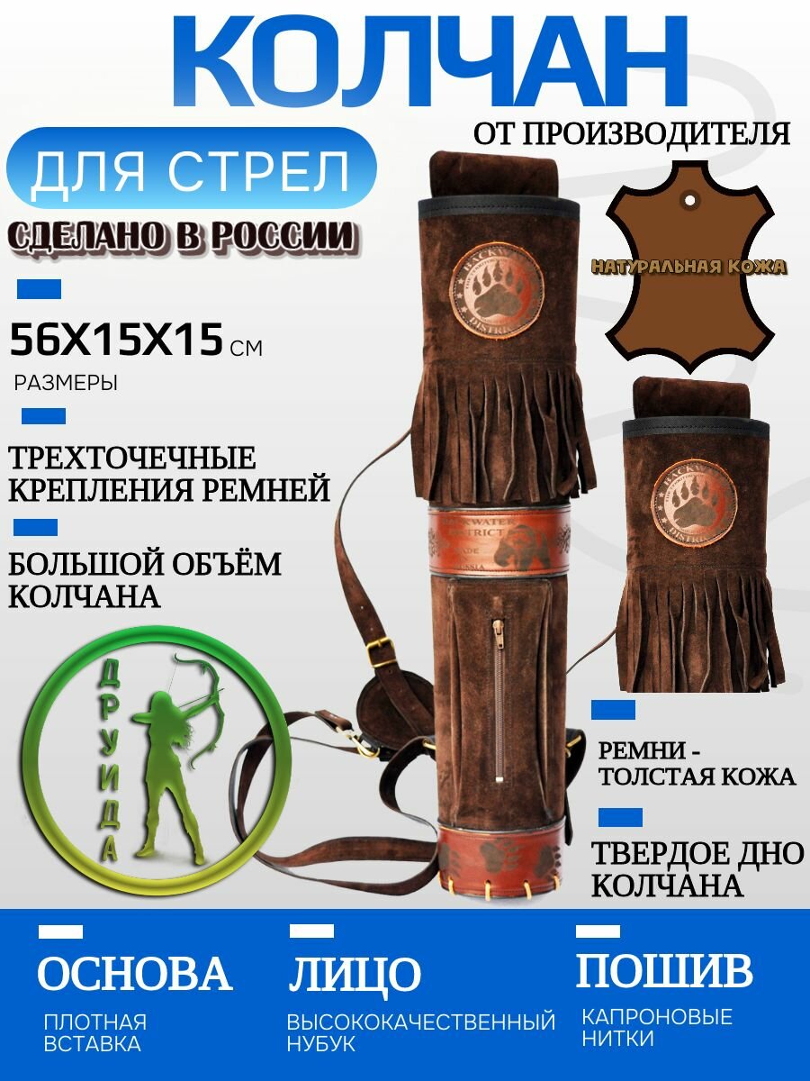 Заплечный колчан для стрел Барибал из натуральной замши коричневый