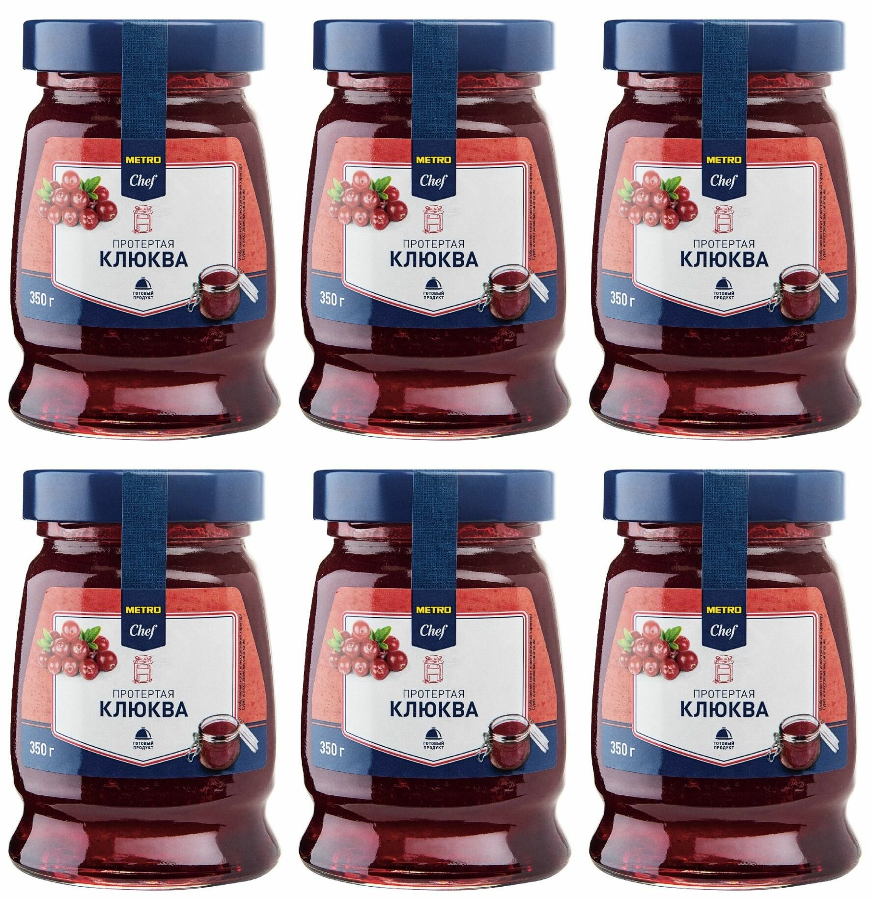Metro Chef Клюква протертая с сахаром, 350 г, 6 шт