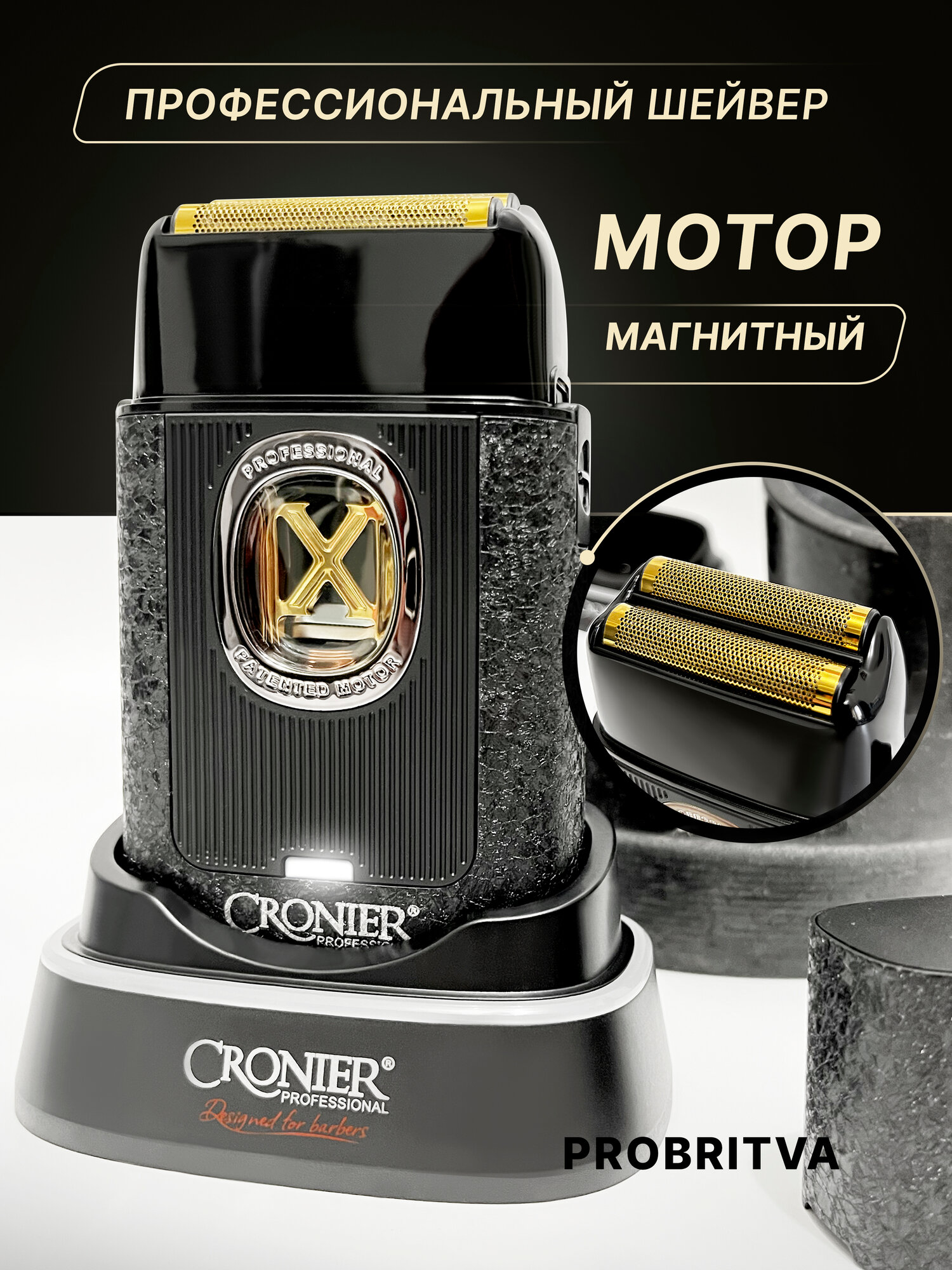 Профессиональный шейвер с магнитным мотором , электробритва для бороды CRONIER vector , бритва для головы , shaver