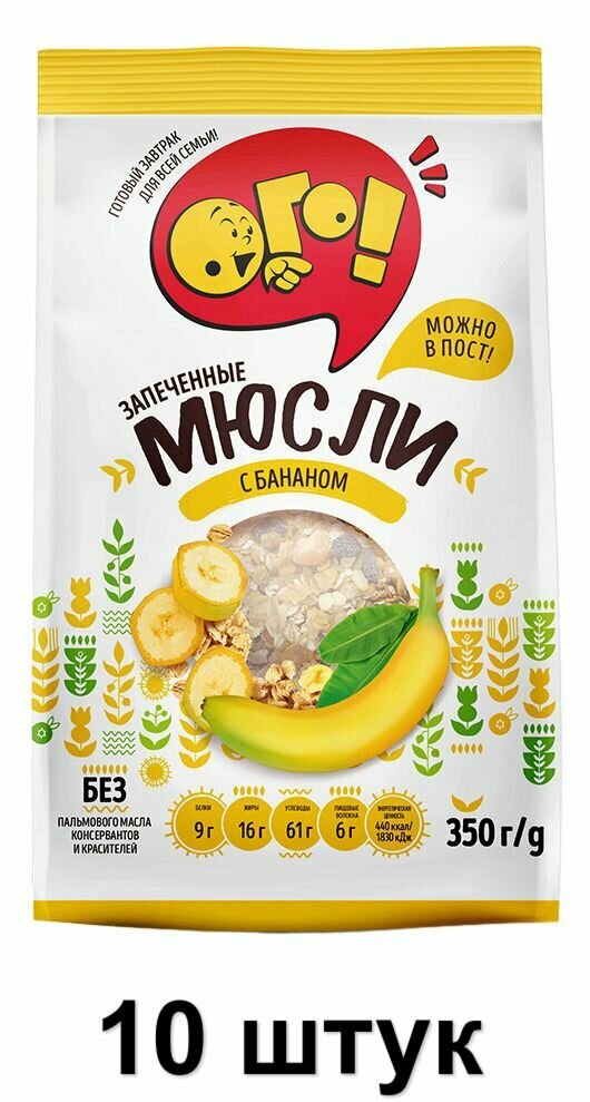 Ого! Мюсли запеченные с бананом, 350 г, 10 шт