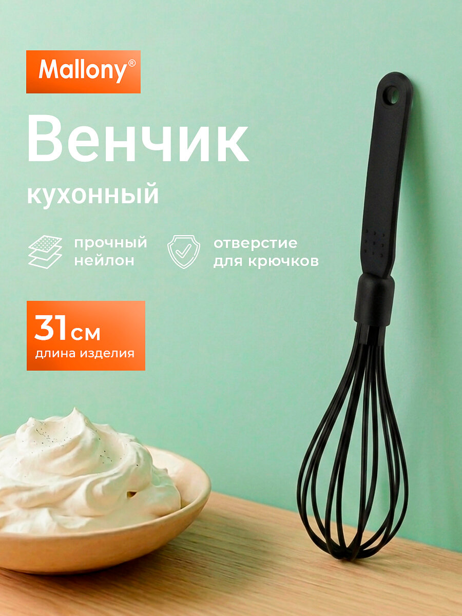 Венчик (черный нейлон), CUOCO, 31*6,5 cм