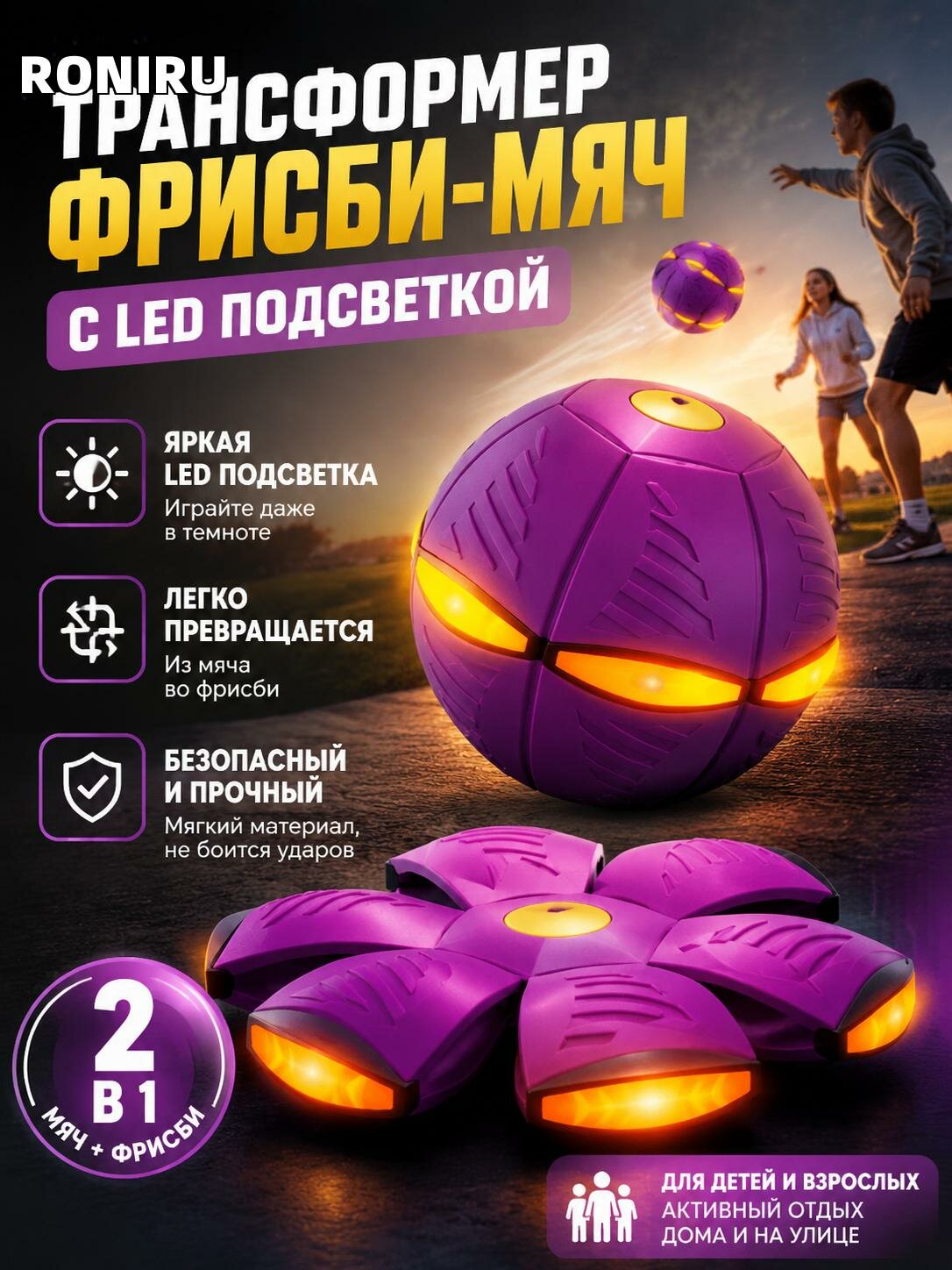 Трансформер диск с LED подсветкой — светящийся фрисби для активного отдыха на улице и дома, игрушка детям и взрослым