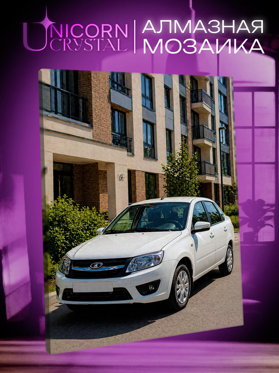 Алмазная мозаика Lada Granta белого у жилого дома