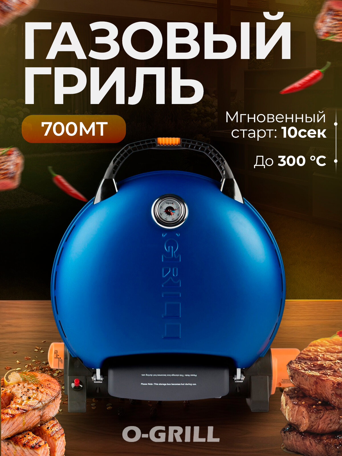 Газовый гриль-барбекю портативный O-GRILL 700T + адаптер А
