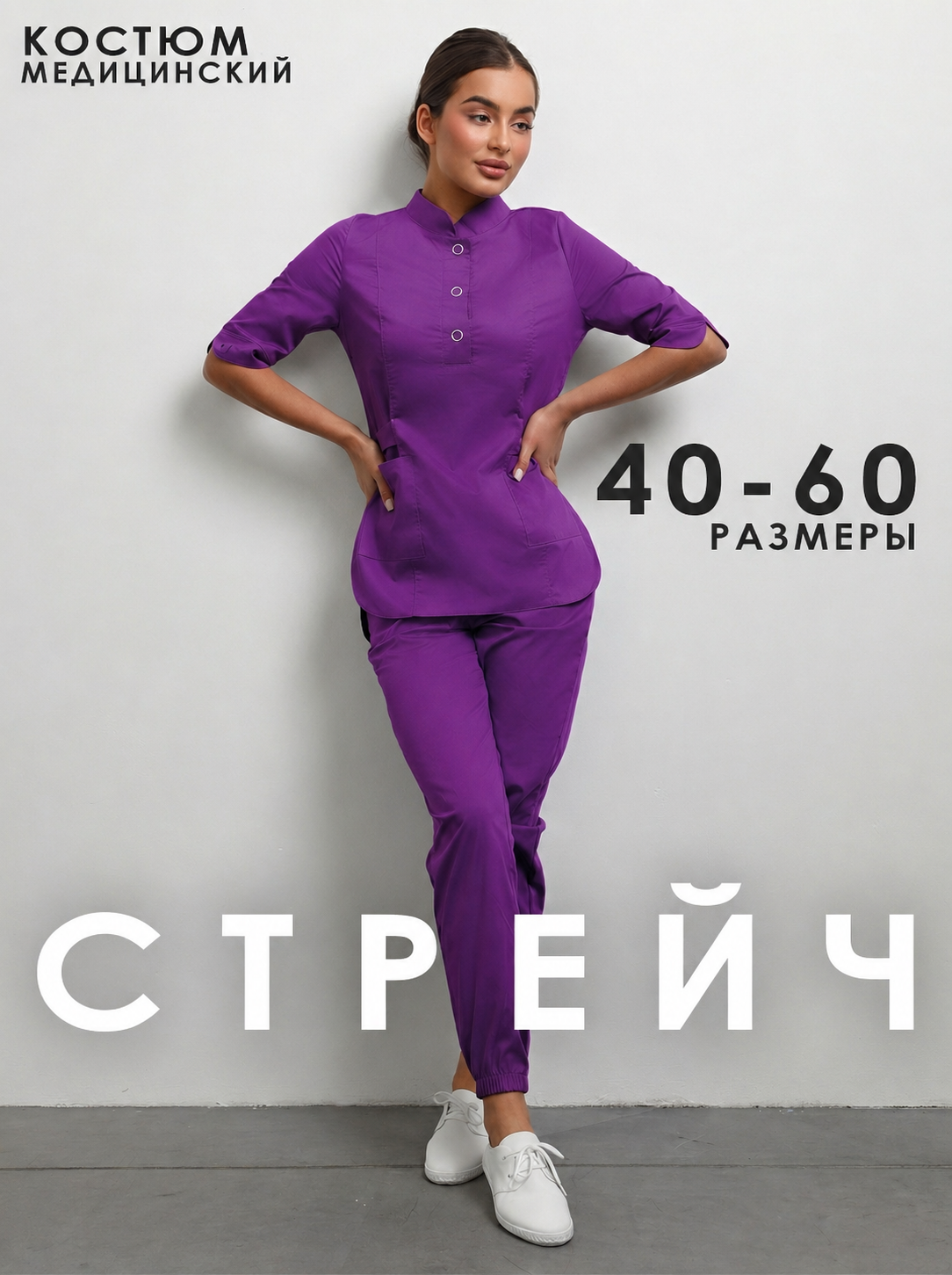 Костюм рабочий медицинский женский с брюками, фиолетовый, размер 52