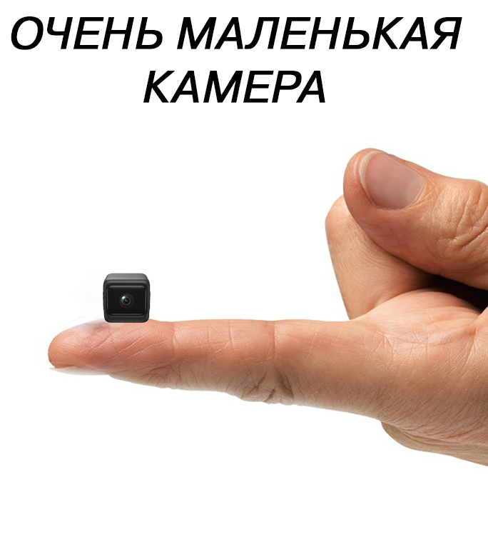 Миниатюрная камера Wi-Fi с аккумулятором 1600 mAh