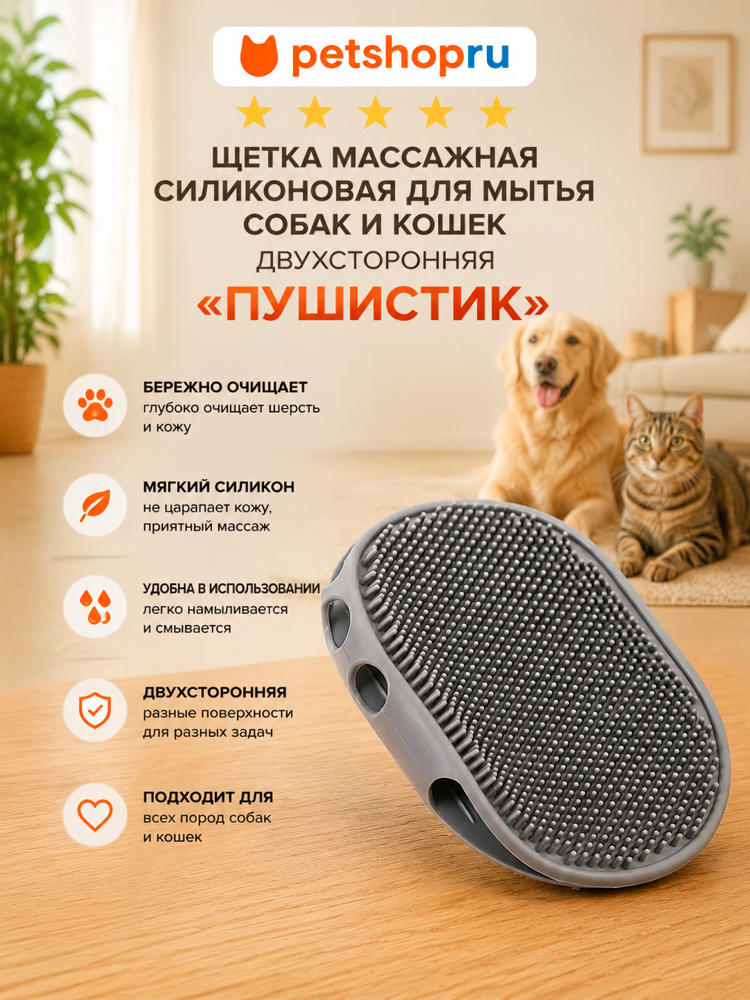 PETSHOP Щетка массажная силиконовая для мытья собак и кошек двухсторонняя "Пушистик", серая, 15*11 см