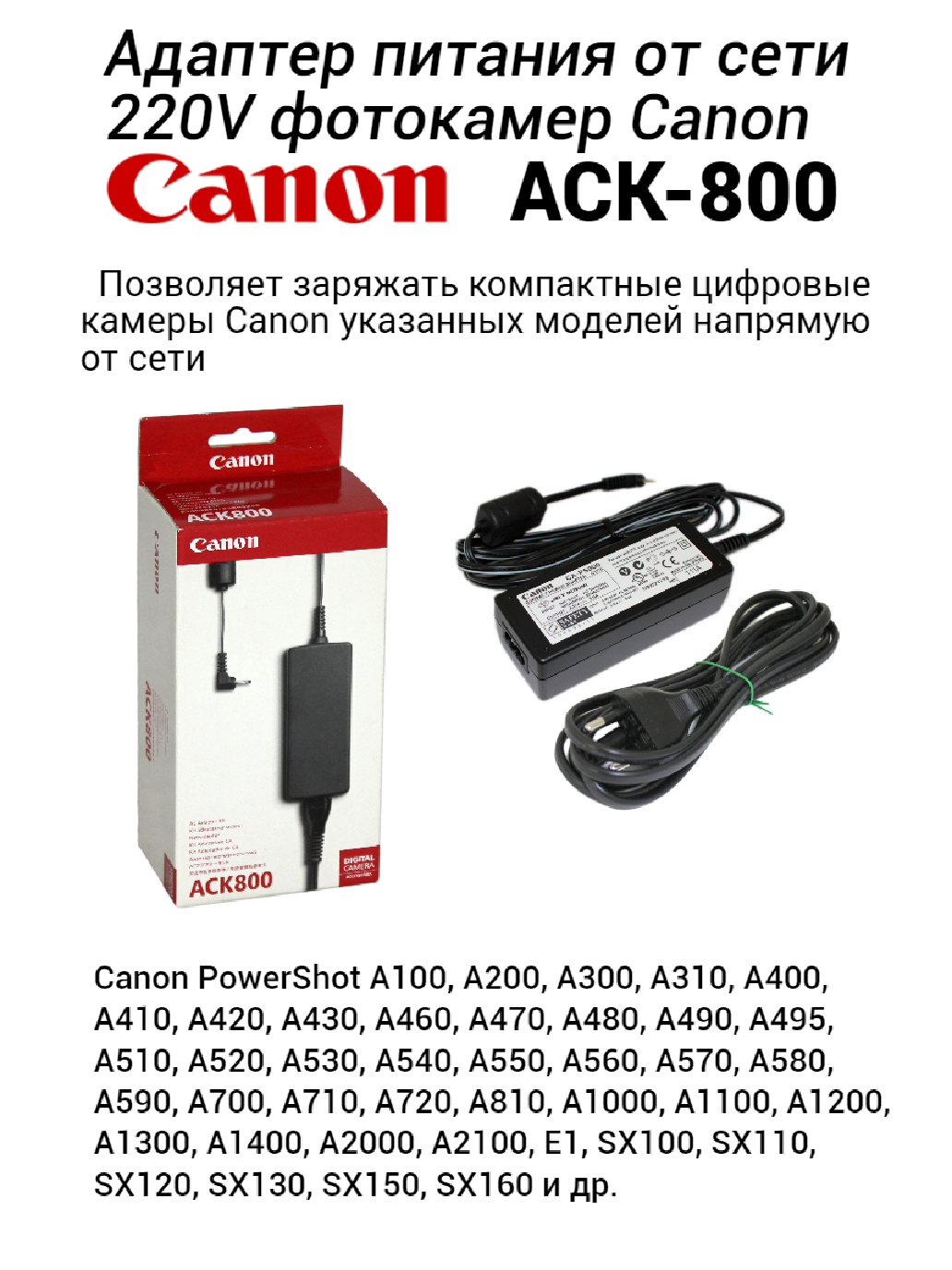 Адаптер питания Canon ACK-800 для некоторых фотокамер PowerShot серий A и SX (CA-PS800) (7640A003)