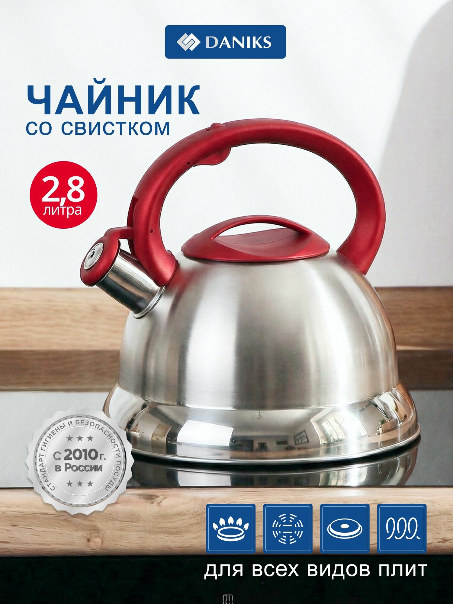 Чайник для плиты со свистком 2.8 л из нержавеющей стали Daniks