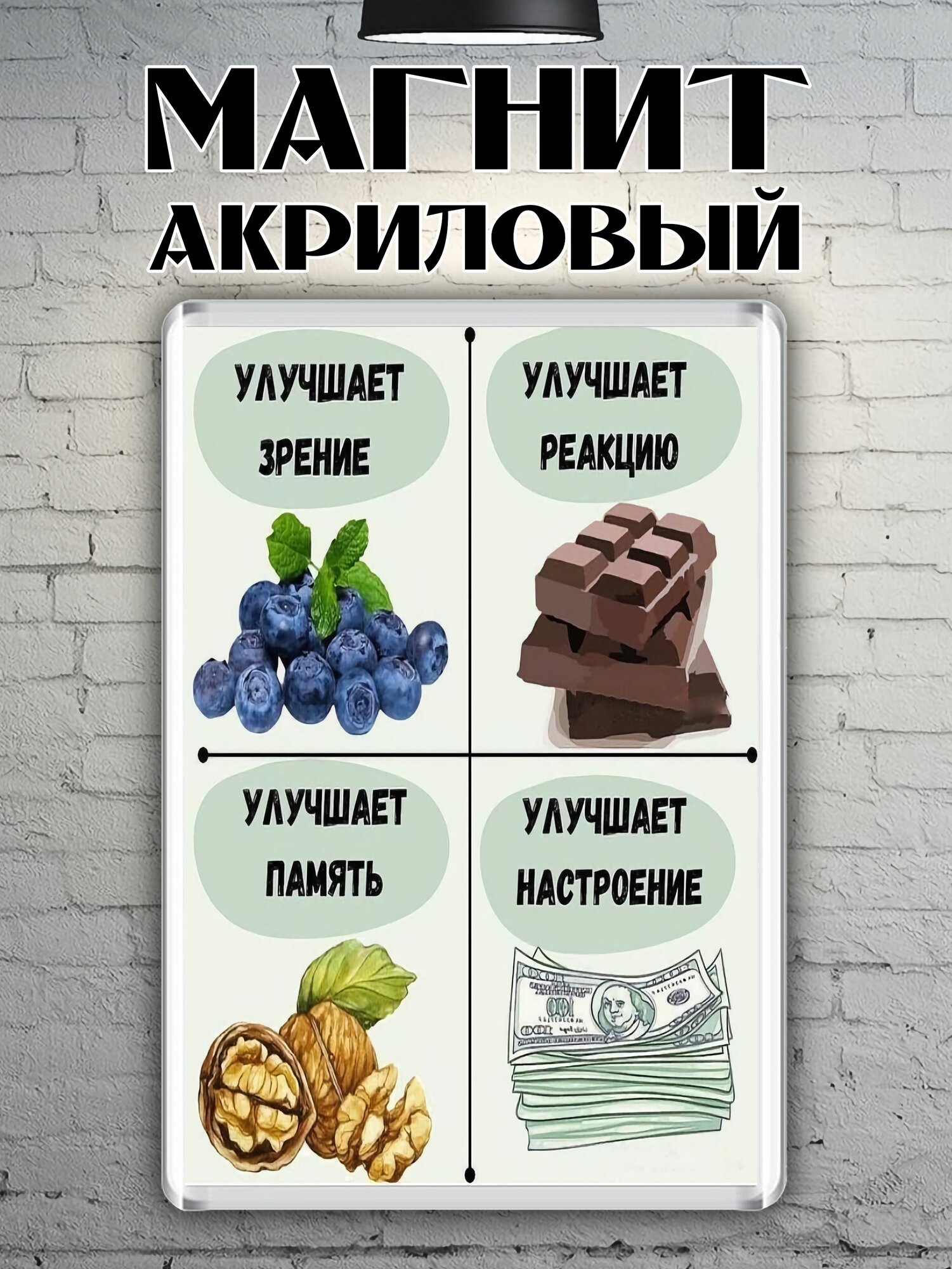 Магнит на холодильник "Улучшает настроение"