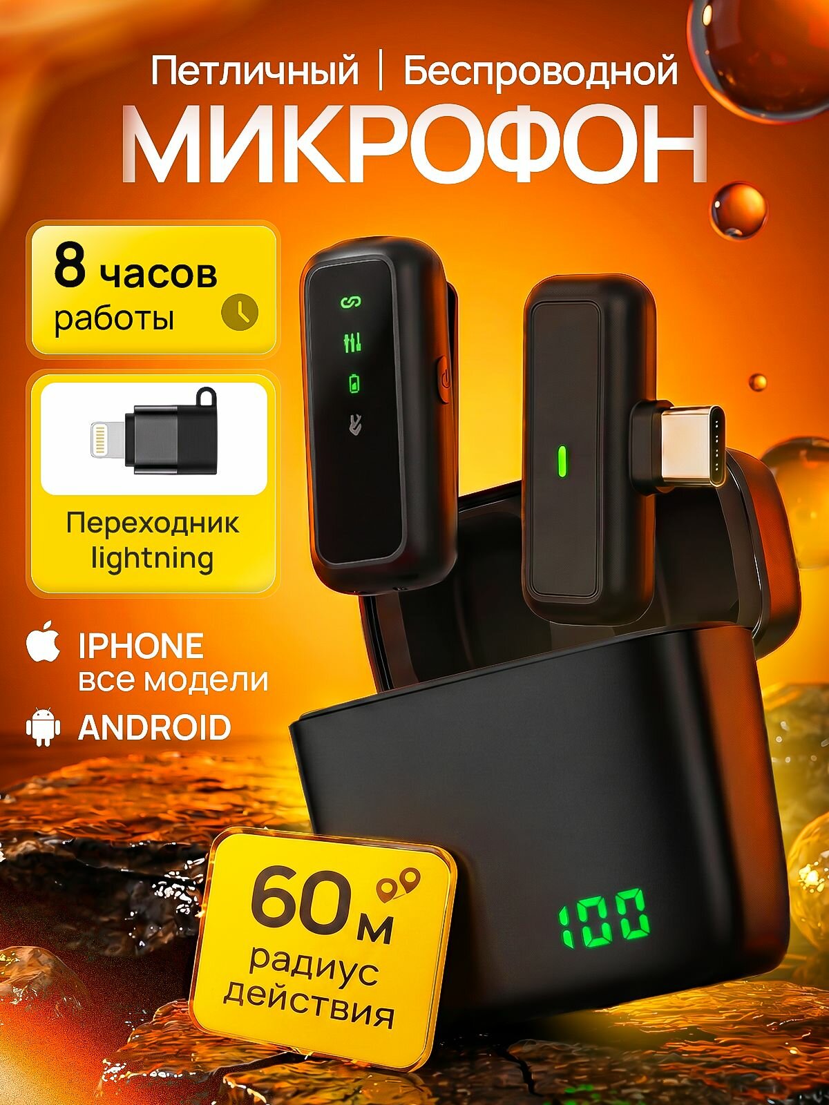 Микрофон петличный, 1шт. беспроводной с шумоподавлением, петличка, для телефона, для айфона