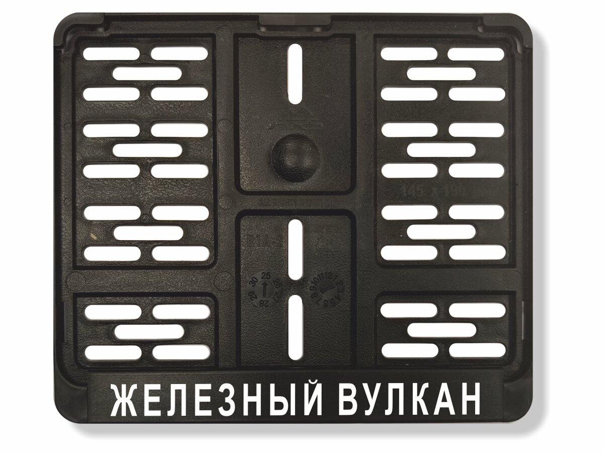 Рамка для номера мотоцикла R1A-2 "железный вулкан"