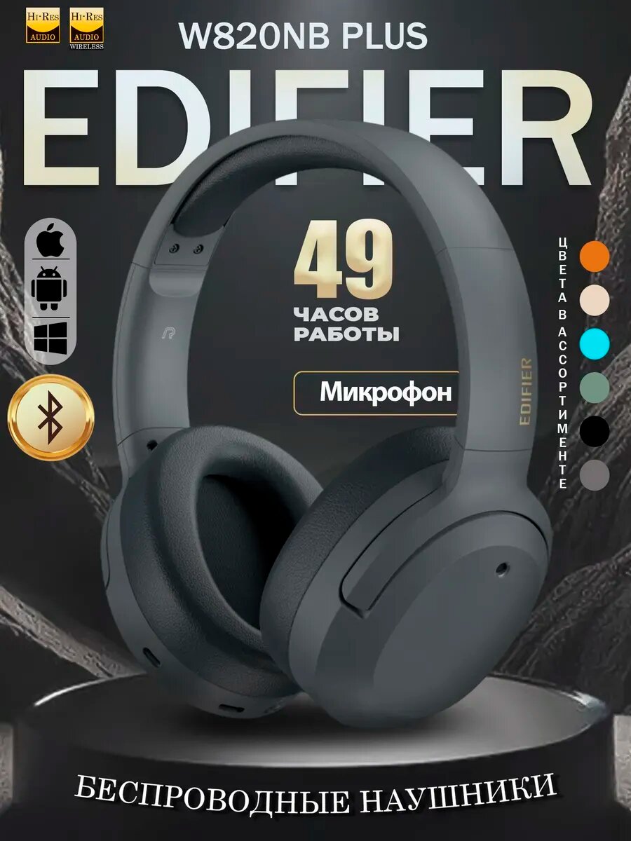 Беспроводные наушники W820NB PLUS