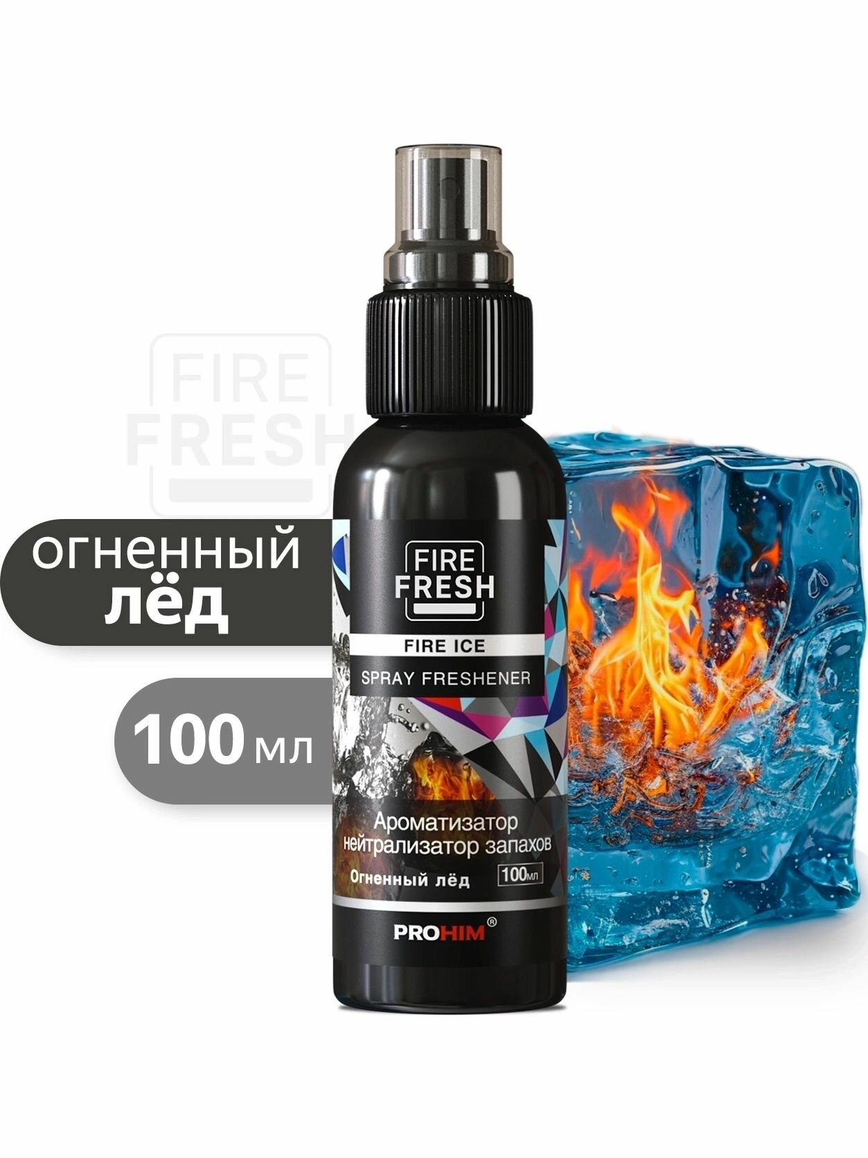 Ароматизатор-спрей (нейтрализатор запахов) AVS AFS-009 Stop Smell (Огненный лёд) 100мл