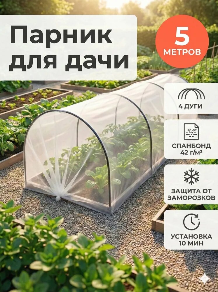 Парник для дачи 5м, теплица, парник для рассады