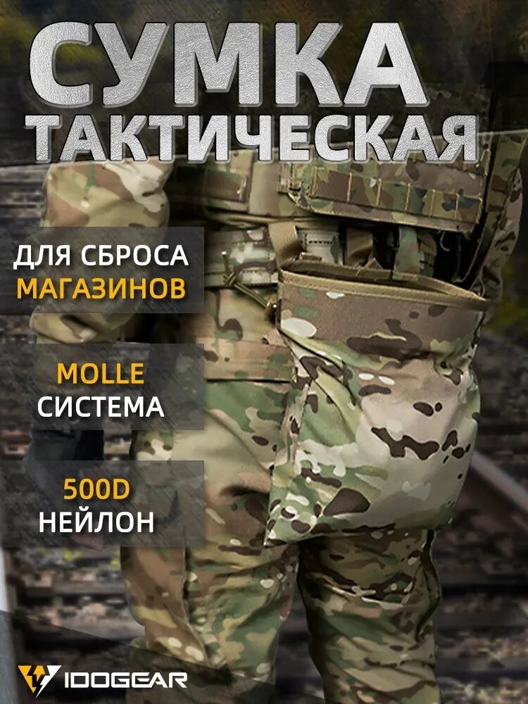 IDOGEAR Сумка тактическая