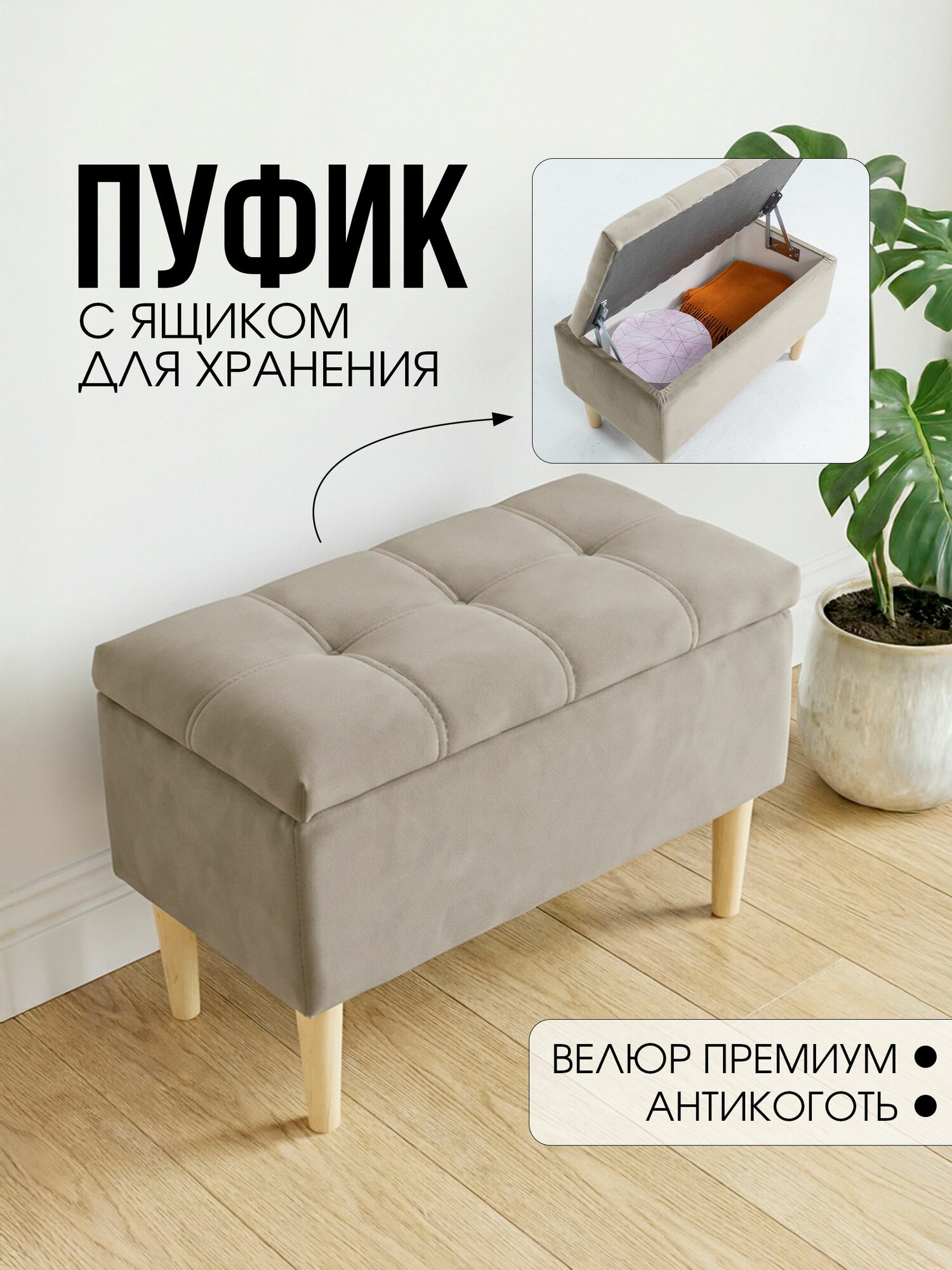 Пуфик в прихожую, банкетка с ящиком для хранения 61*33*41, велюр, темно бежевый