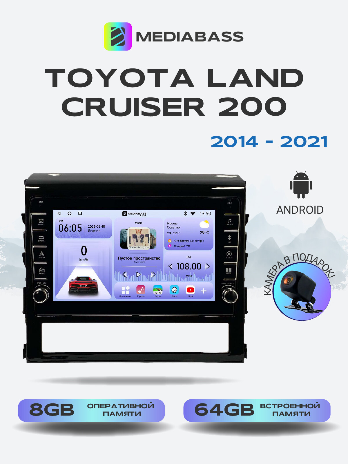 Магнитола для Toyota Land Cruiser 200 2015-2022. Андроид магнитола, 8/64ГБ. Тойота Ленд Крузер 200
