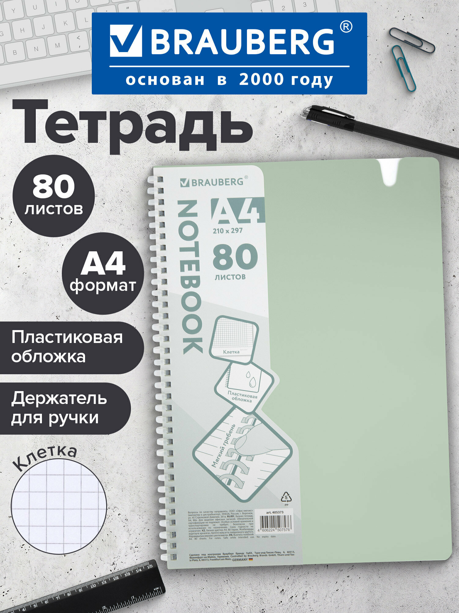 Тетрадь в клетку 80 листов А4 общая на мягком гребне, пластиковая обложка, вырубка для ручки, зеленая, Brauberg, 405373