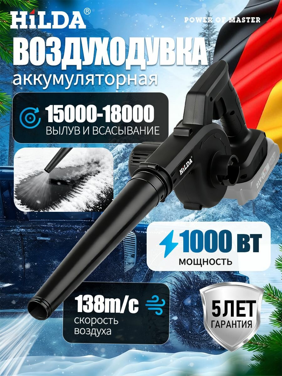 Воздуходувка аккумуляторная мощная, Воздуходувка пылесос садовая18000 об/мин /(Не содержит батареи), Батарея в комплект не входит