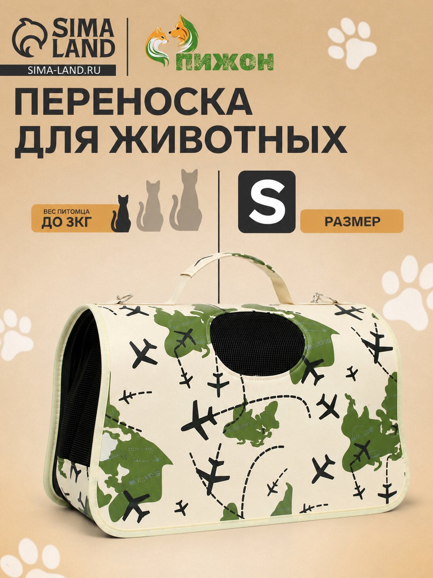 Сумка - переноска для животных «Самолеты», белая, размер S, 37.5×17×22 см