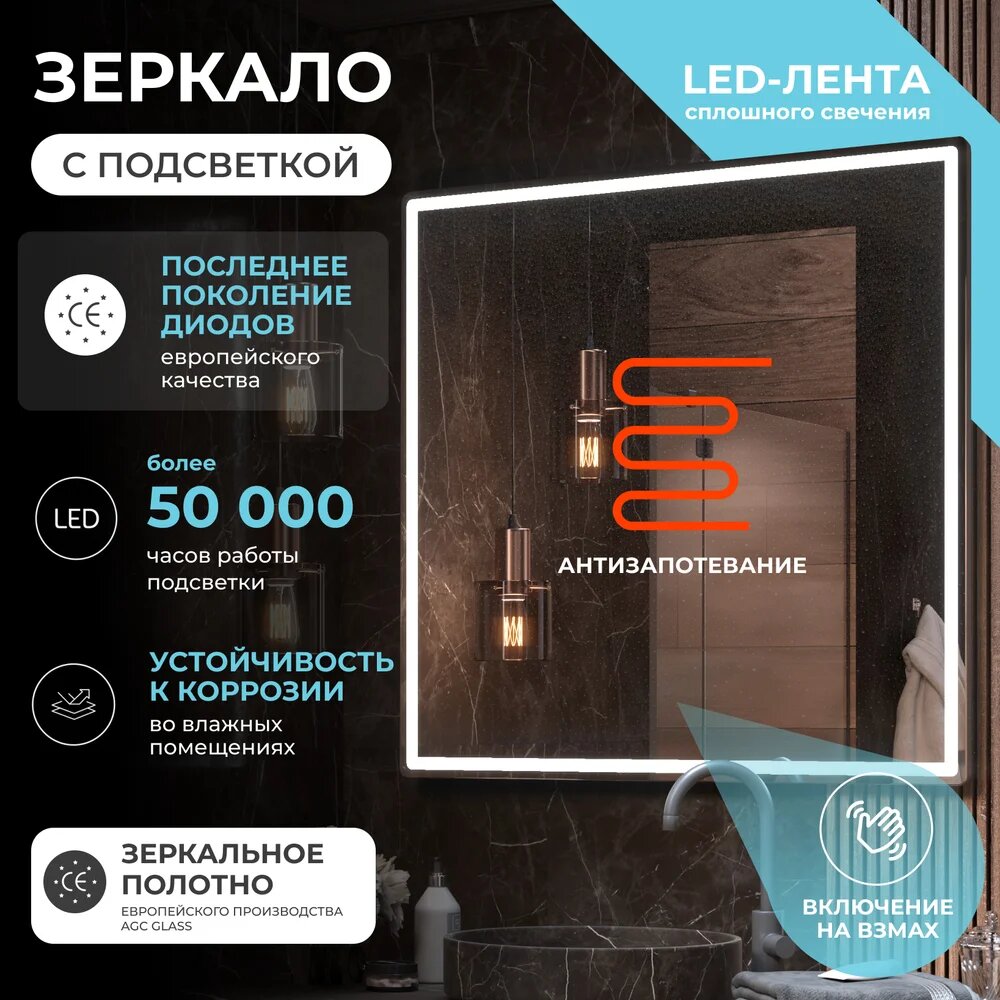 Зеркало Vigo Roberta Comfort 100 со светодиодной подсветкой, 100 см, в современном стиле, зеркало настенное в ванную
