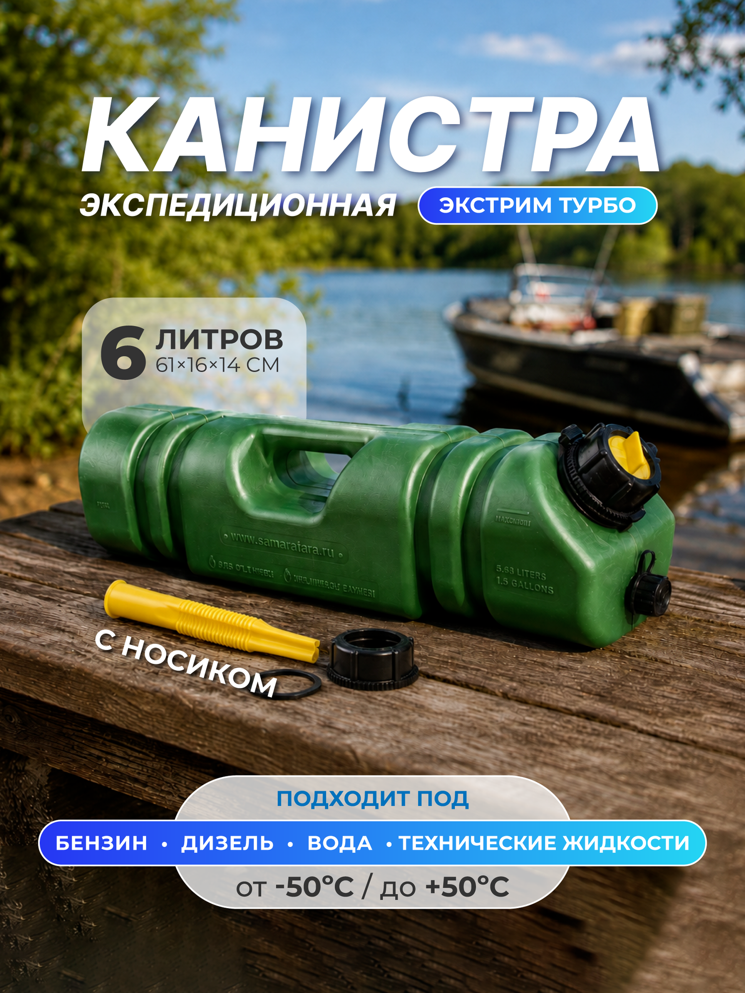 Канистра Экстрим "Турбо", 6л, для бензина/солярки/воды, хаки