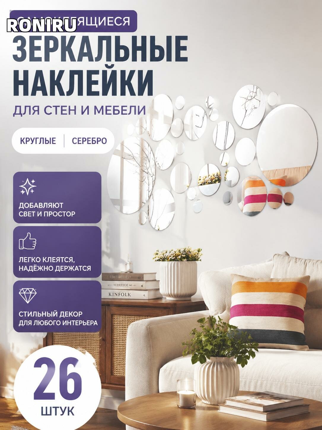 Самоклеящиеся зеркальные наклейки круглые серебро для декора стен и мебели — набор 26 шт, добавят света и простора
