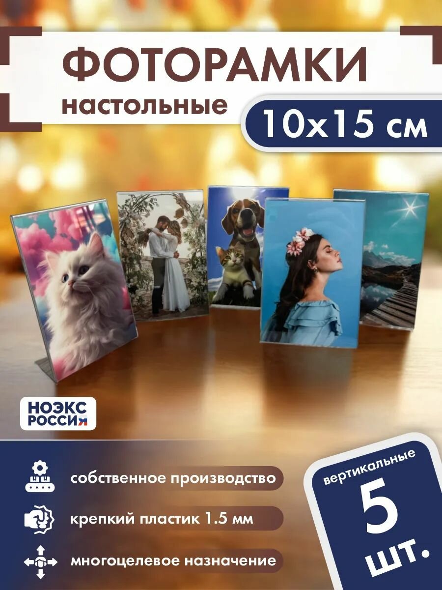 Фоторамка вертикальная настольная 10 на 15, 5 шт.