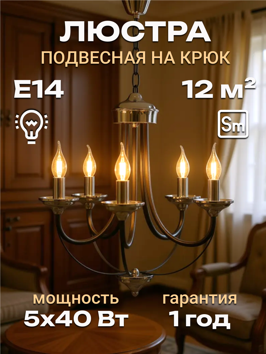Черная люстра канделябр Росток в гостиную потолочный подвесной светильник светодиодный E14 5х40Вт
