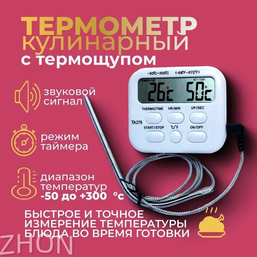Кулинарный термометр — фото 1