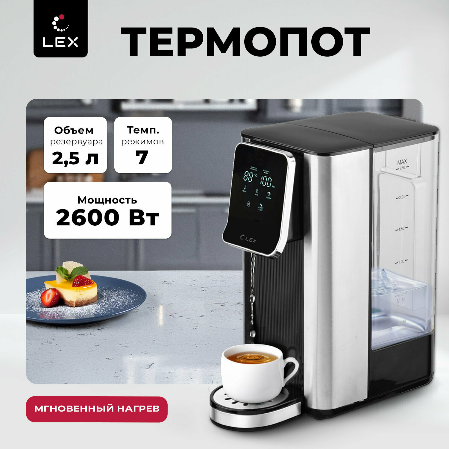 Термопот Lex LXTP 3621